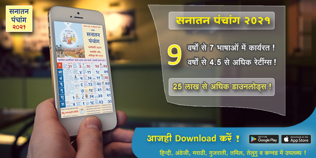 Sanatan Panchang Official Website - Sanatan Panchang