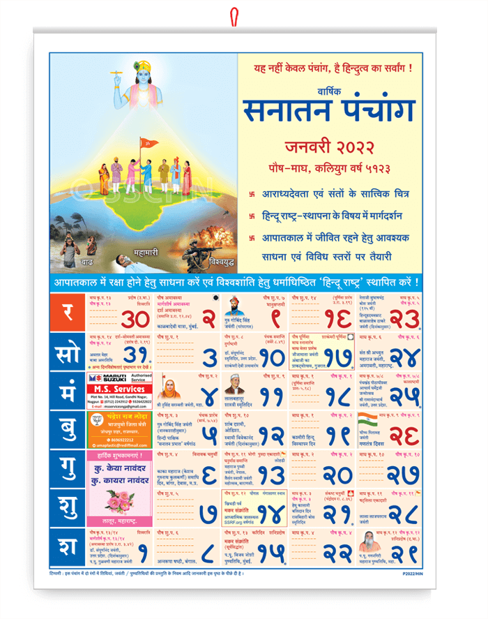 Buy Print Copy - Sanatan Panchang