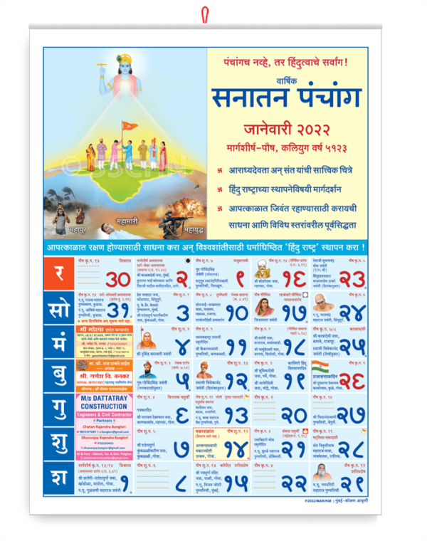Buy Print Copy - Sanatan Panchang