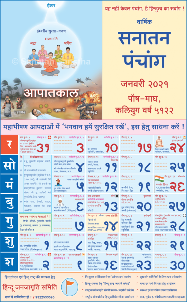 Archives - Sanatan Panchang
