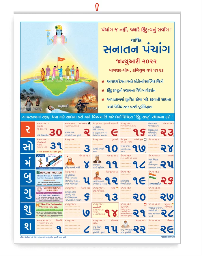 Buy Print Copy - Sanatan Panchang