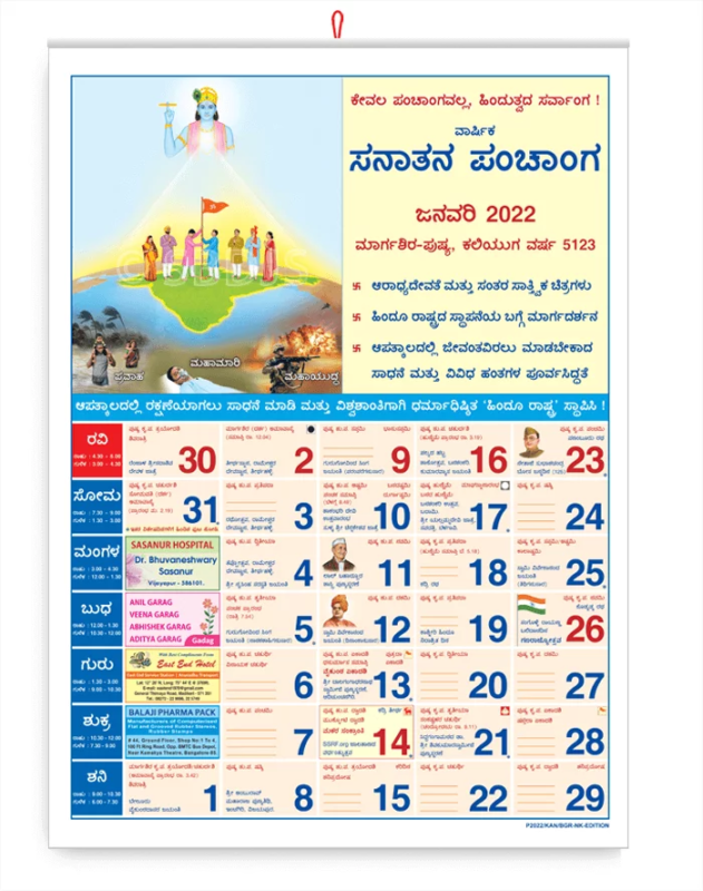 Buy Print Copy - Sanatan Panchang
